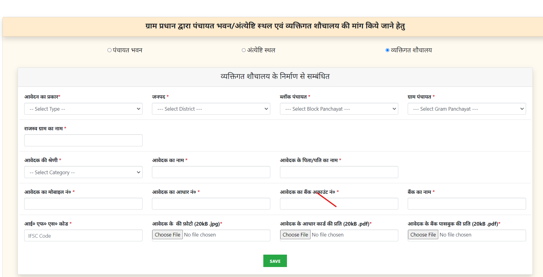 फ्री शौचालय योजना में आवेदन फिर से शुरू : ऐसे देखें लिस्ट में नाम