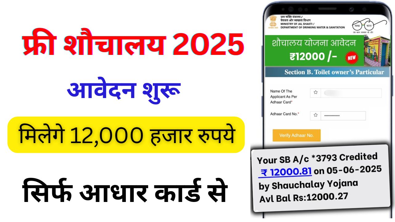 Sauchalay Online Registration 2025 | शौचालय योजना में ऑनलाइन कैसे करे ...