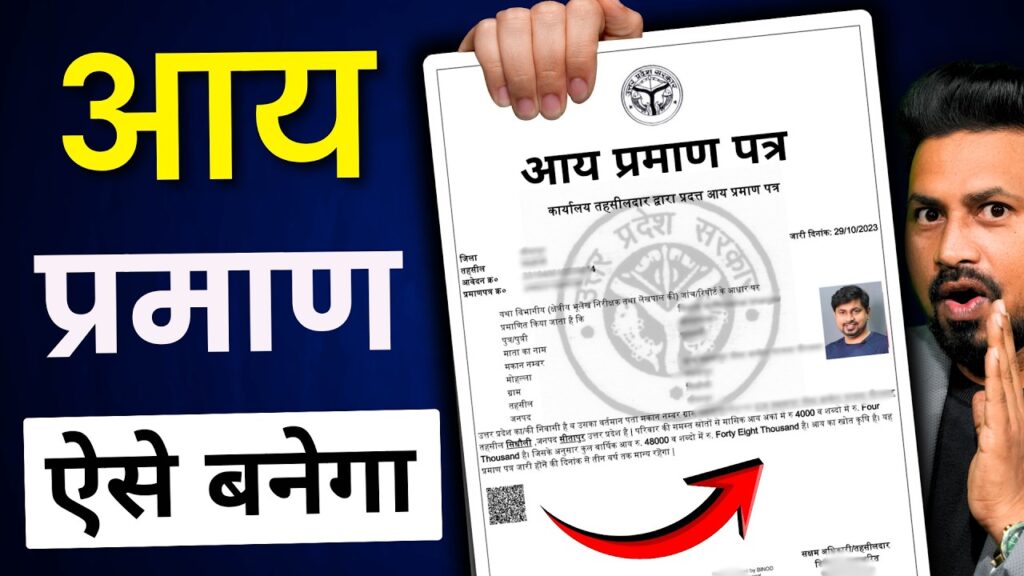 Aay Praman Patra Online Apply Archives - Sarkari DNA